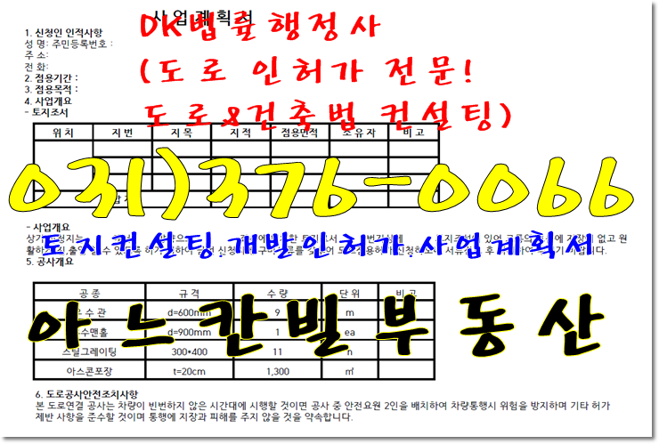 구거점용허가 비용 방법 하천점용허가 도로점용허가 기준 및 절차 서류도로연결허가 3 네이버 블로그
