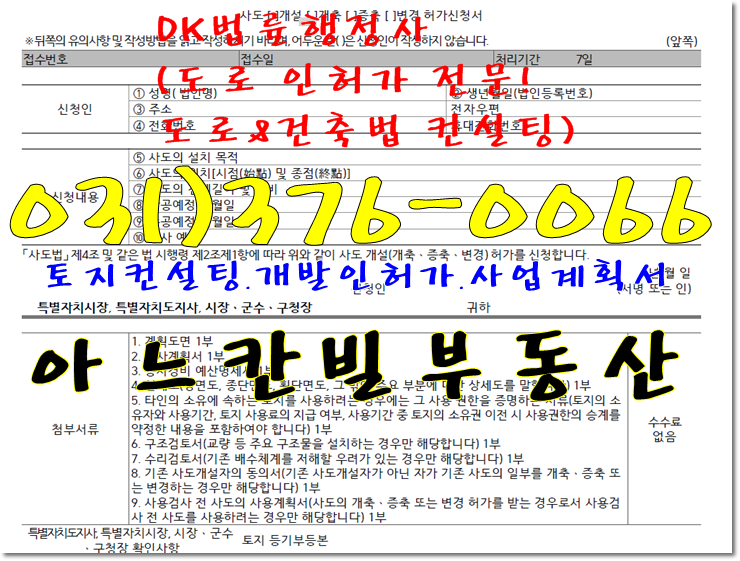 구거점용허가 비용 방법 하천점용허가 도로점용허가 기준 및 절차 서류도로연결허가 3 네이버 블로그