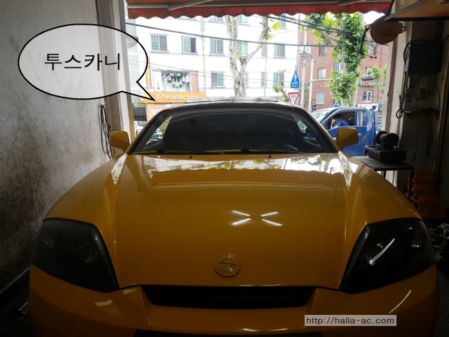 자동차에어컨 수리 투스카니 20cc 차량에어컨 냉매누수로 더운바람만 나와 콤푸레샤 교체 한라카에어컨 전문점 후기 네이버 블로그
