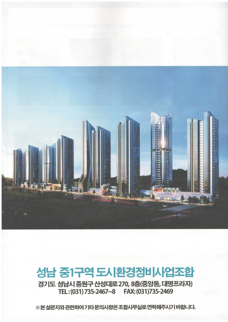 성남 도환중1구역 재개발사업 시공사 총회 대리인 참석 시 필요서류 네이버 블로그