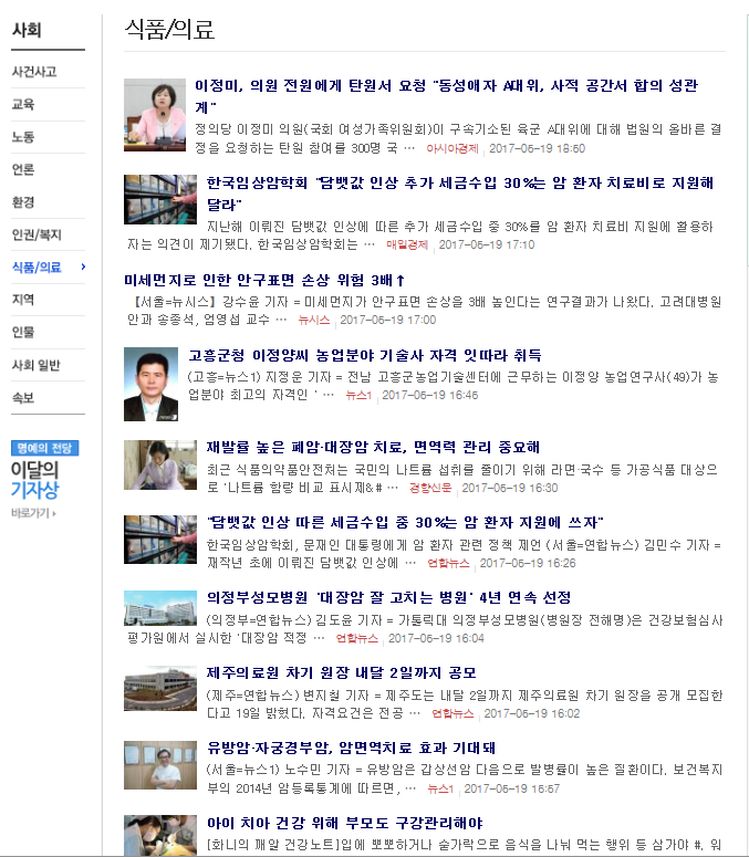 R프로그램 뉴스 기사 크롤링 데이터수집 네이버 블로그
