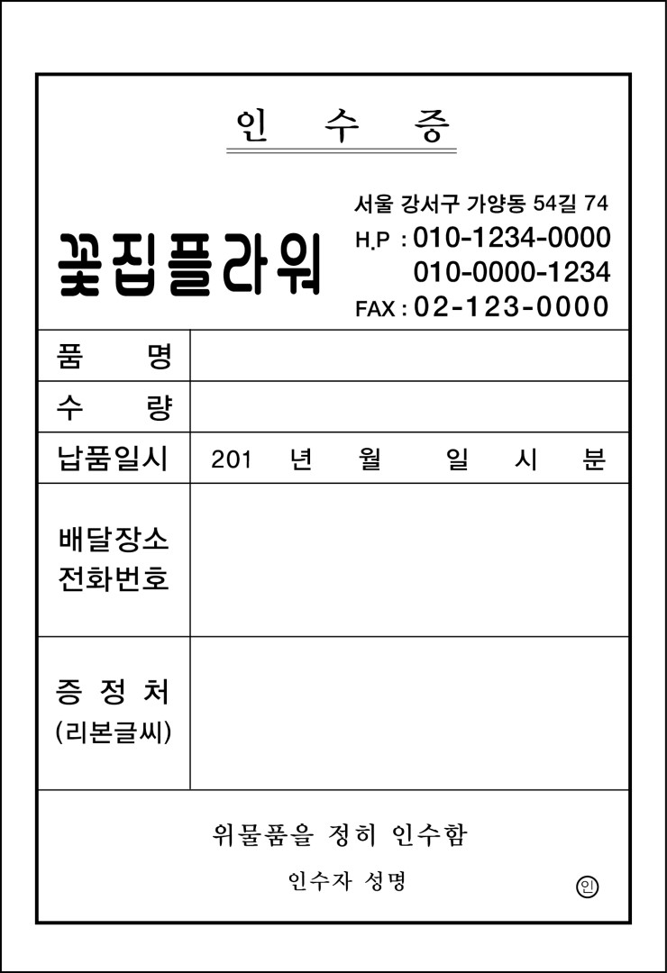 서식양식지 빌지 테이블세팅지전단지 디자인 인쇄 인수증꽃집플라워 네이버 블로그