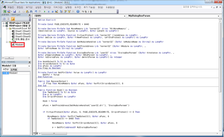 [Excel]VBA(엑셀 매크로) 암호 제거하는 방법 : 네이버 블로그