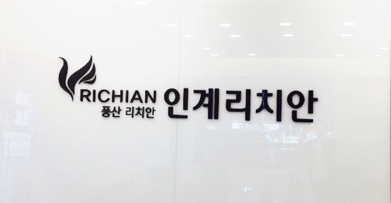 인계리치안 그 속을 보다 네이버 블로그