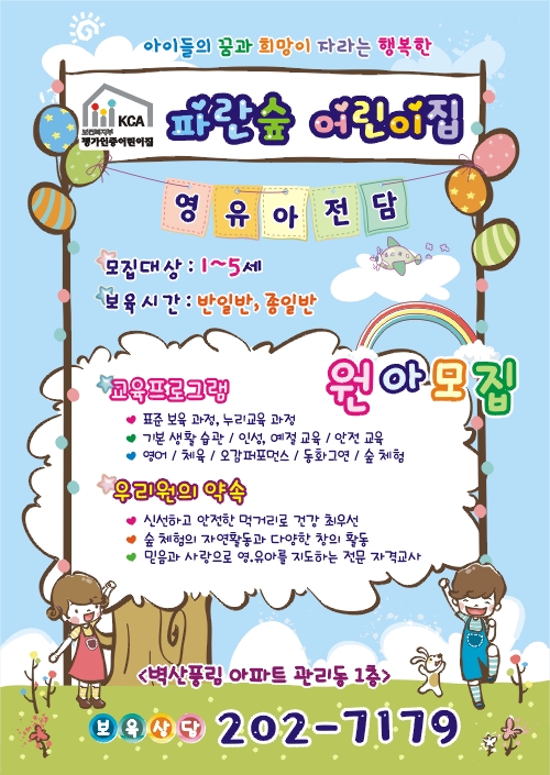 원아모집전단지 어린이집전단지 개원전단지 유치원전단지 키즈디자인 네이버 블로그
