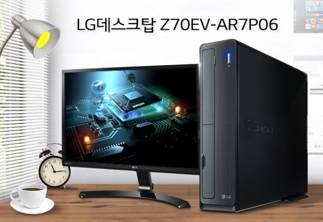 2017년 신형 LG 데스크탑 Z70EV-AR7P06 실용적이고 합리적인 선택~!! : 네이버 블로그