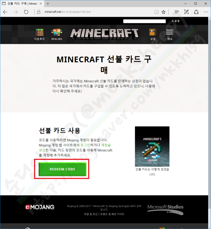 마인크래프트 선불 카드기프트 카드 사용하기 네이버 블로그