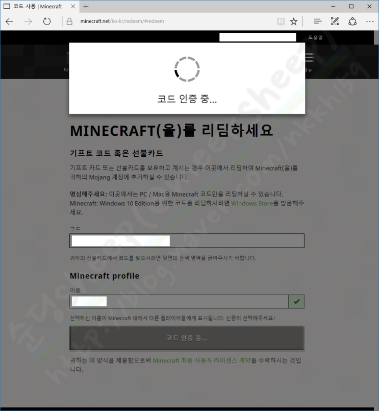 마인크래프트 선불 카드기프트 카드 사용하기 네이버 블로그