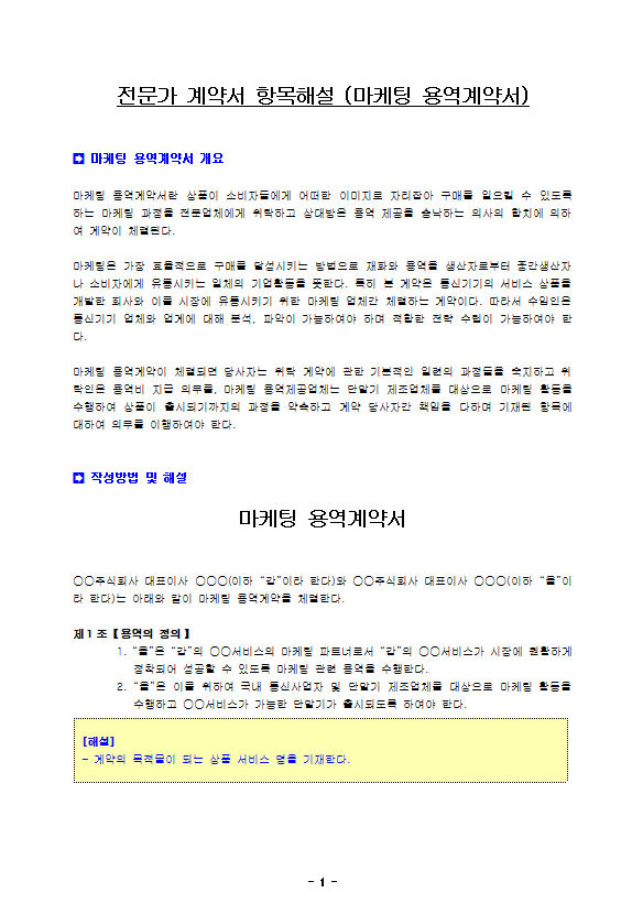 마케팅 용역계약서 샘플 양식 네이버 블로그