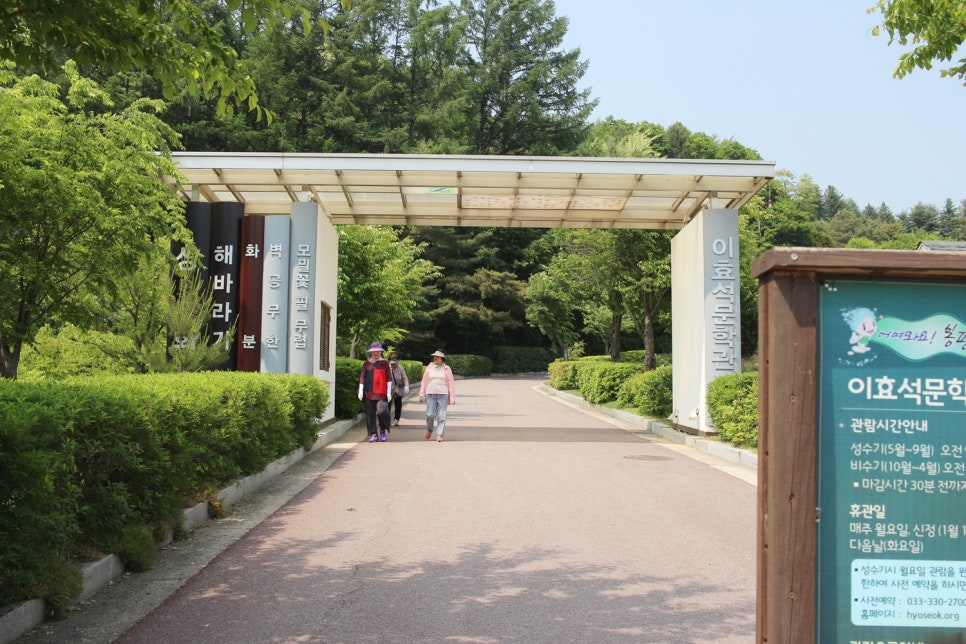 이효석문학관 강원도 봉평 가볼만한 곳 메밀꽃필무렵 이효석문학관 네이버 블로그