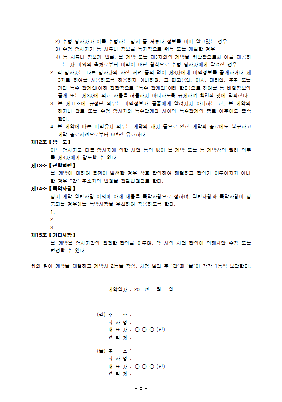마케팅 용역계약서 샘플 양식 네이버 블로그