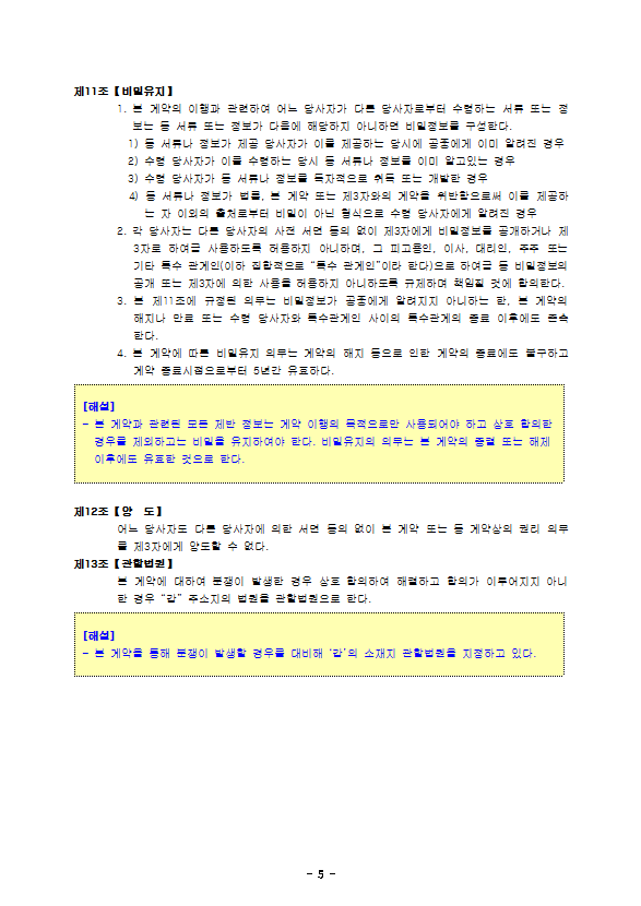 마케팅 용역계약서 샘플 양식 네이버 블로그