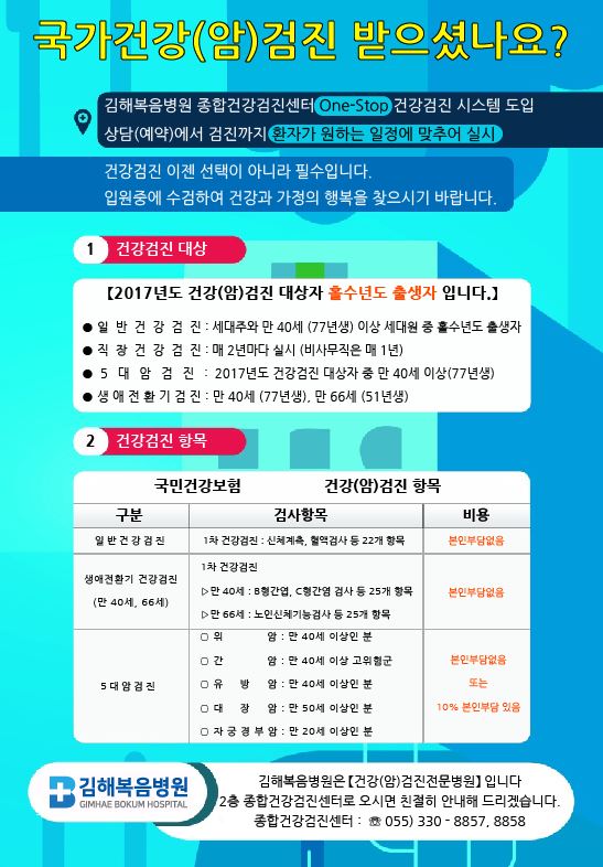 김해복음병원건강검진 2017년 생애전환기 건강검진 네이버 블로그