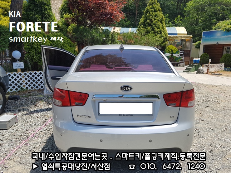 기아포르테스마트키제작태안자동차키분실기아포르테스마트키태안자동차키기아포르테스마트키분실포르테자동차키분실포르테자동차키제작