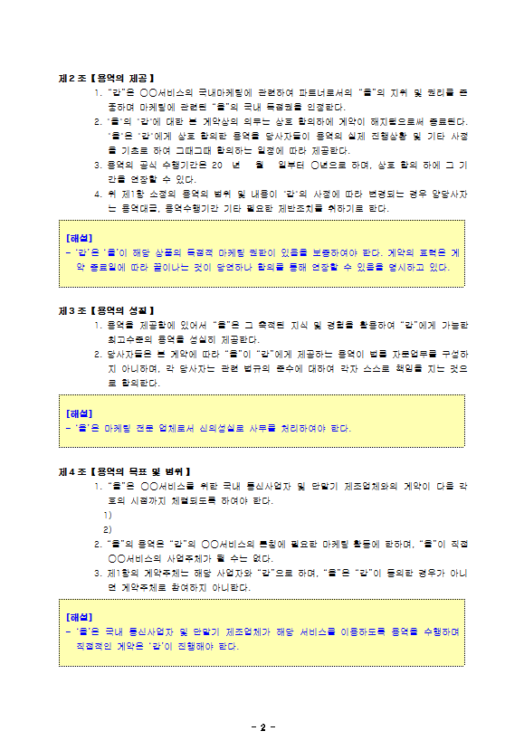 마케팅 용역계약서 샘플 양식 네이버 블로그
