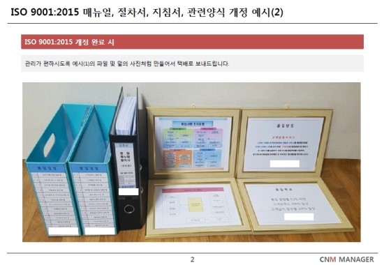 [iso 9001 2015] 매뉴얼 절차서 지침서 관련양식 개정 컨설팅 예시 네이버 블로그