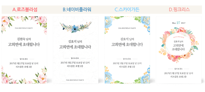 고희연초대장 소량인쇄 팔순초대장 초대장만들기 칠순초대장 회갑잔치 팔순잔치 회갑연 환갑잔치 부모님칠순초대장 산수연초대장 부모님생신