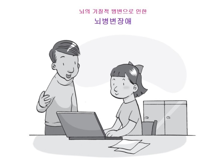 뇌병변장애란 네이버 블로그