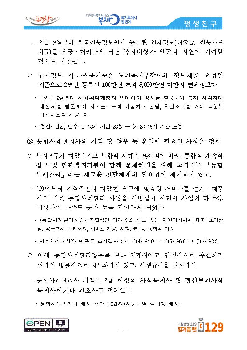 통합사례관리사 자격 기준 마련 출처 보건복지부 정신보건법 시행규칙 제8조 개정에 따른 정신보건전문요원 자격증 교부