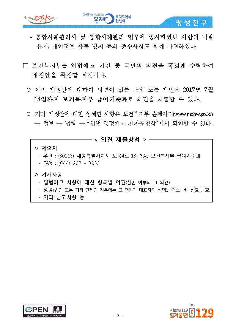 통합사례관리사 자격 기준 마련 출처 보건복지부 정신보건법 시행규칙 제8조 개정에 따른 정신보건전문요원 자격증 교부
