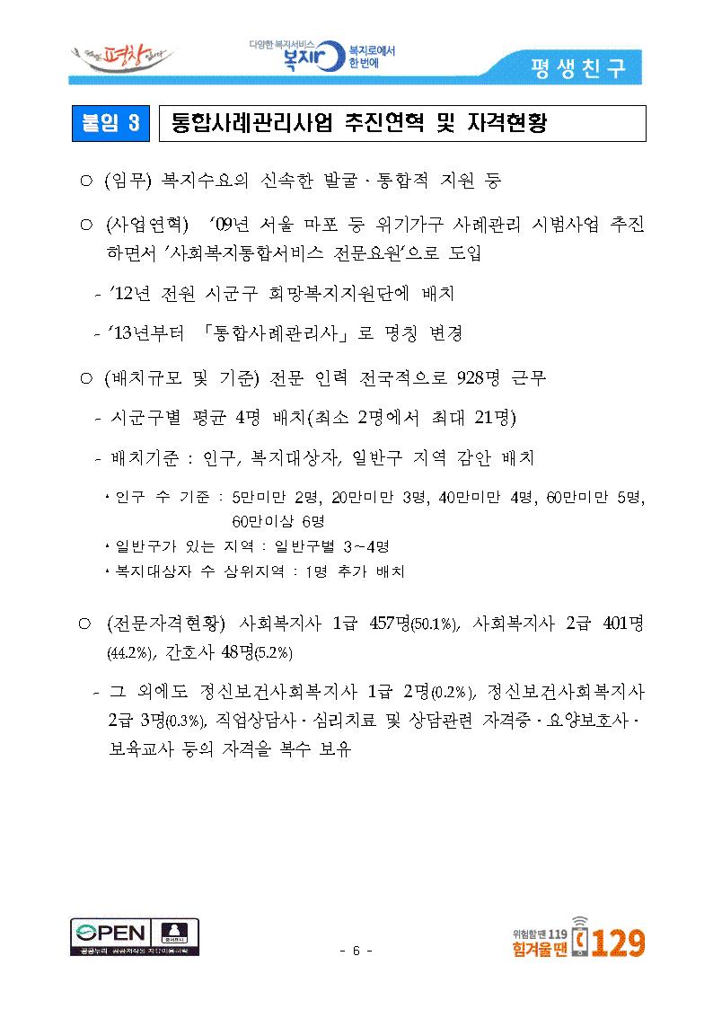 통합사례관리사 자격 기준 마련 출처 보건복지부 정신보건법 시행규칙 제8조 개정에 따른 정신보건전문요원 자격증 교부