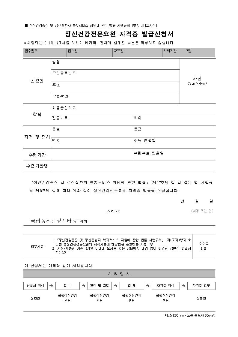통합사례관리사 자격 기준 마련 출처 보건복지부 정신보건법 시행규칙 제8조 개정에 따른 정신보건전문요원 자격증 교부