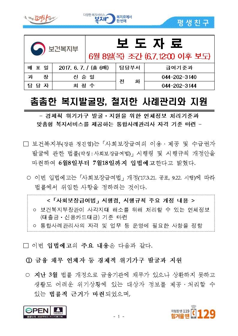 통합사례관리사 자격 기준 마련 출처 보건복지부 정신보건법 시행규칙 제8조 개정에 따른 정신보건전문요원 자격증 교부