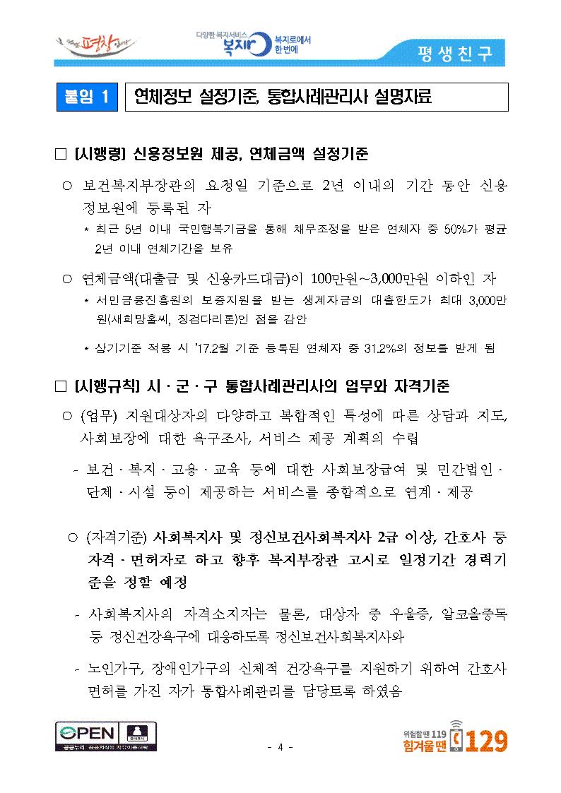 통합사례관리사 자격 기준 마련 출처 보건복지부 정신보건법 시행규칙 제8조 개정에 따른 정신보건전문요원 자격증 교부