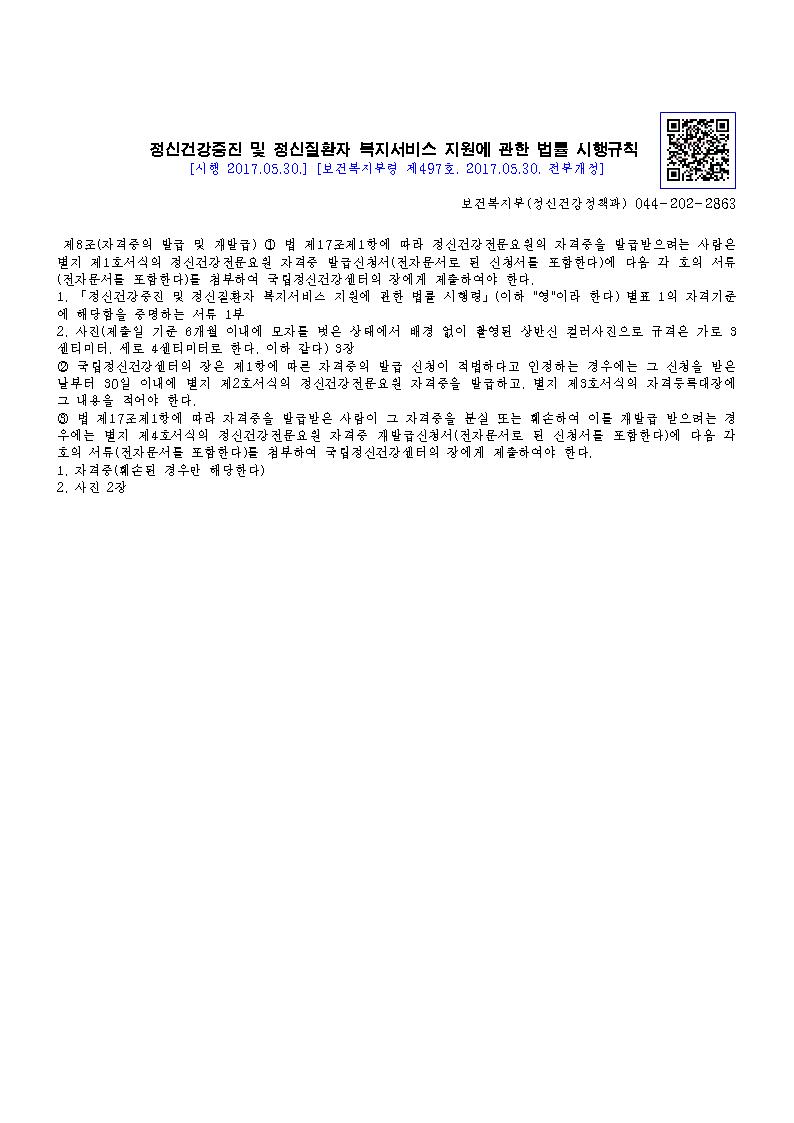 통합사례관리사 자격 기준 마련 출처 보건복지부 정신보건법 시행규칙 제8조 개정에 따른 정신보건전문요원 자격증 교부