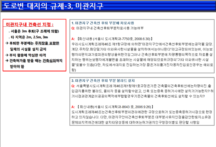 도로확인방법 도로의종류현황상도로 특징 건축허가 도로규제완충녹지미관지구 네이버 블로그