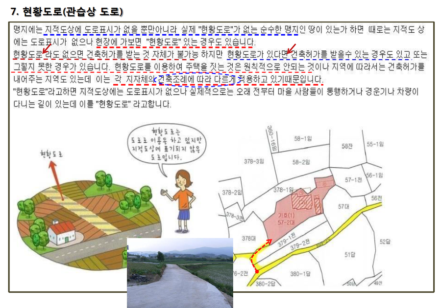 도로확인방법 도로의종류현황상도로 특징 건축허가 도로규제완충녹지미관지구 네이버 블로그