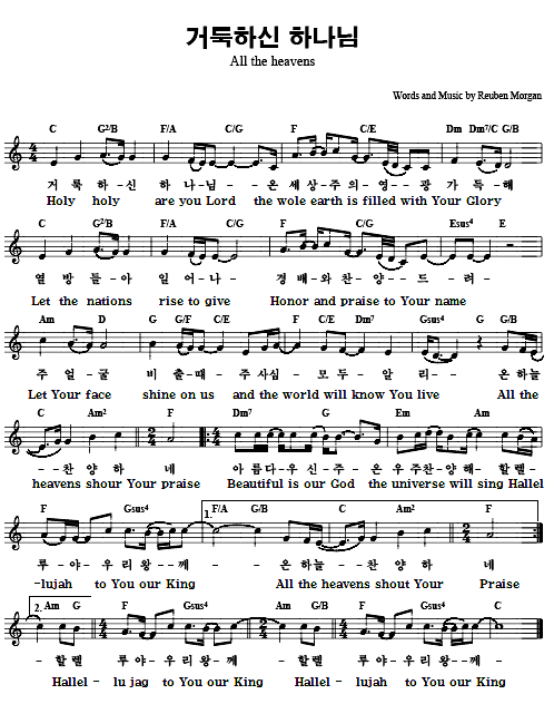 [한글 영어 찬양/CCM 악보] 거룩하신 하나님(All The Heavens) C키 : 네이버 블로그