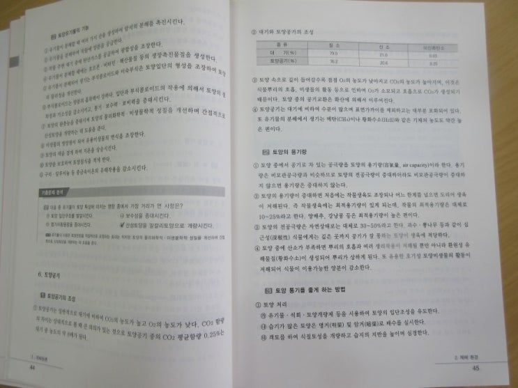 유기농업기사 산업기사 교재 구입 부민문화사 산림기사 네이버 블로그