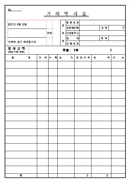거래명세서 양식입니다한글엑셀 네이버 블로그