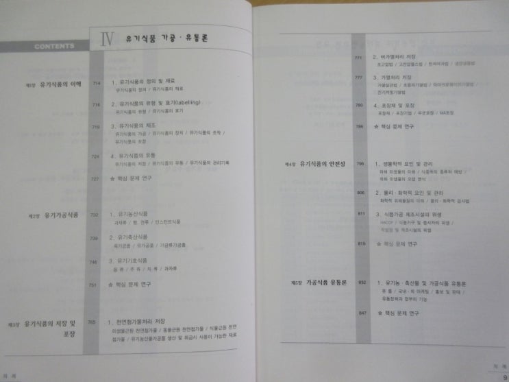 유기농업기사 산업기사 교재 구입 부민문화사 산림기사 네이버 블로그