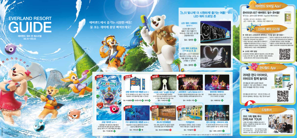 용인 에버랜드 놀이기구, 추천코스, 지도 및 가이드 : 네이버 블로그