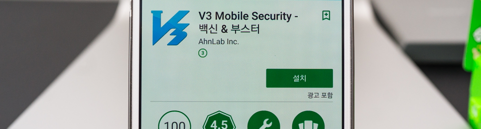 스마트폰해킹에 대비하자! V3 Mobile Security : 네이버 블로그
