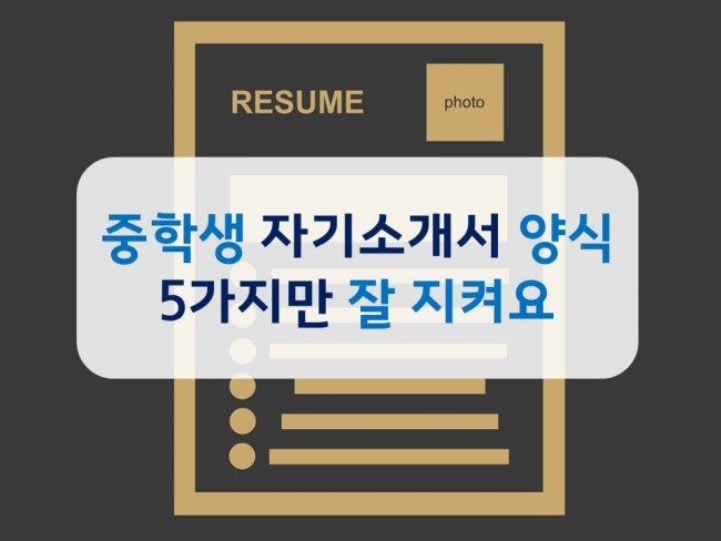 중학생 자기소개서 양식 5가지만 잘 지켜요 네이버 블로그