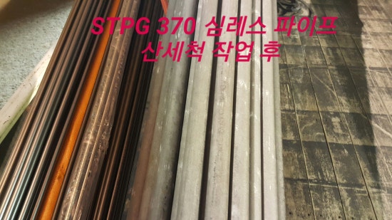 STPG 370 / ASTM A106 심레스파이프 : 네이버 블로그