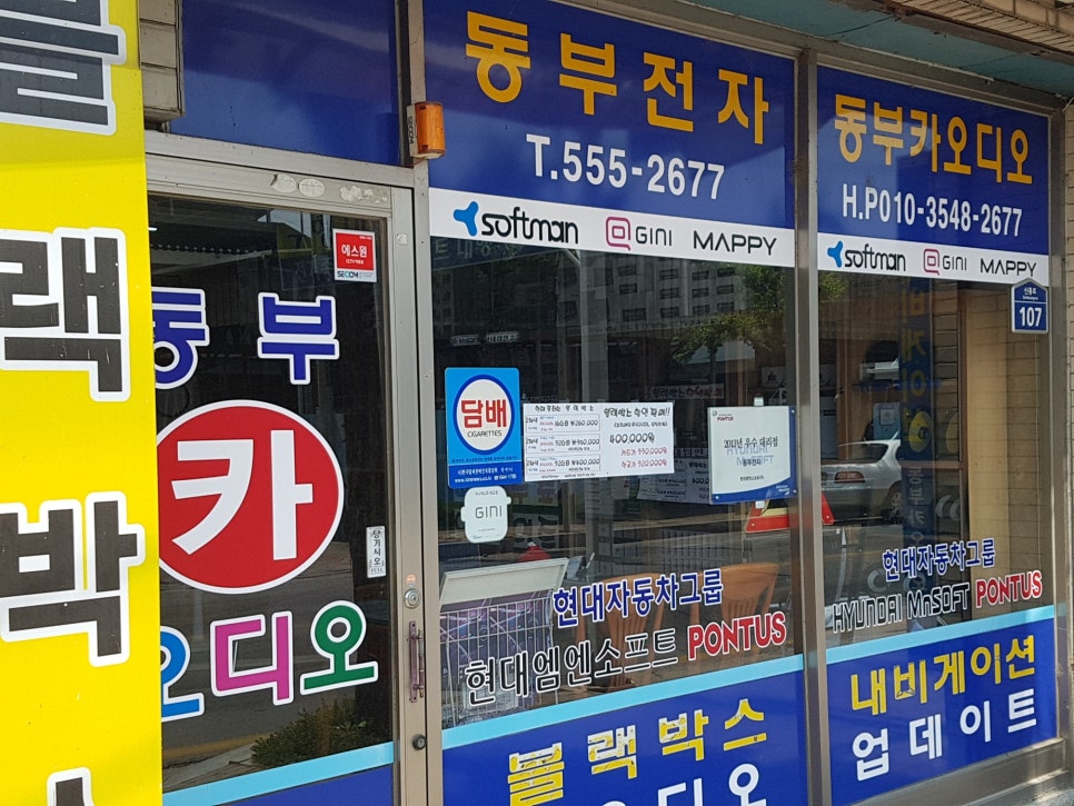 점촌문경 카오디오 블랙박스 네비게이션 동부전자 전문점 네이버 블로그