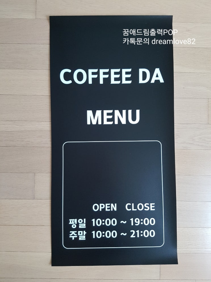 커피숍 상부장 메뉴시트지 변경하기 카페커피숍 상부장 메뉴판 시트지 변경 심플깔끔한 메뉴시트지 주문은 꿈애드림 전국택배