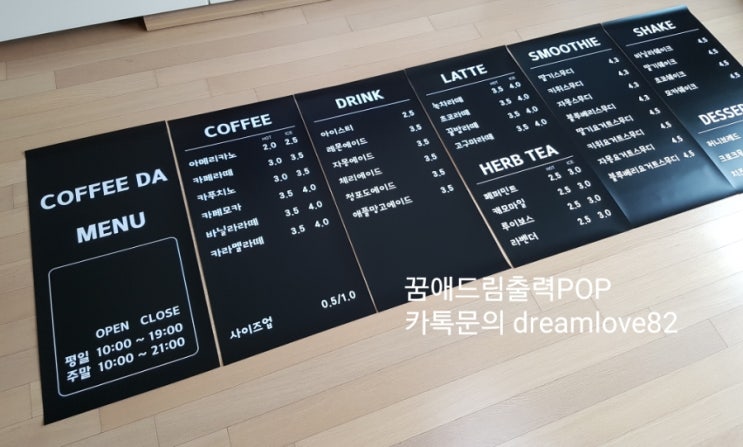 커피숍 상부장 메뉴시트지 변경하기 카페커피숍 상부장 메뉴판 시트지 변경 심플깔끔한 메뉴시트지 주문은 꿈애드림 전국택배