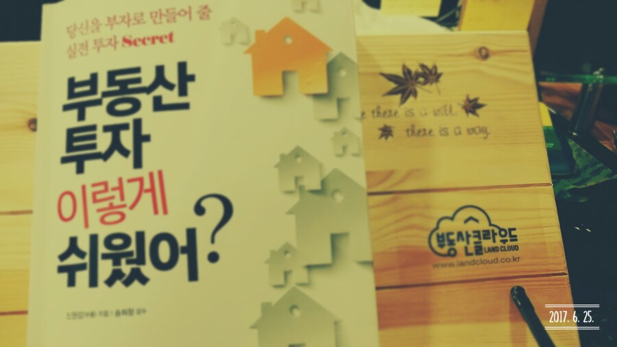 추천 부동산투자 이렇게 쉬웠어 부룡 네이버 블로그