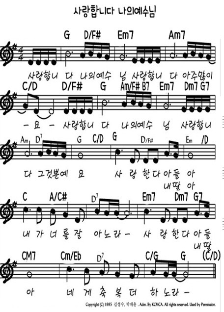 Ccm악보 사랑합니다 나의예수님 악보 네이버 블로그