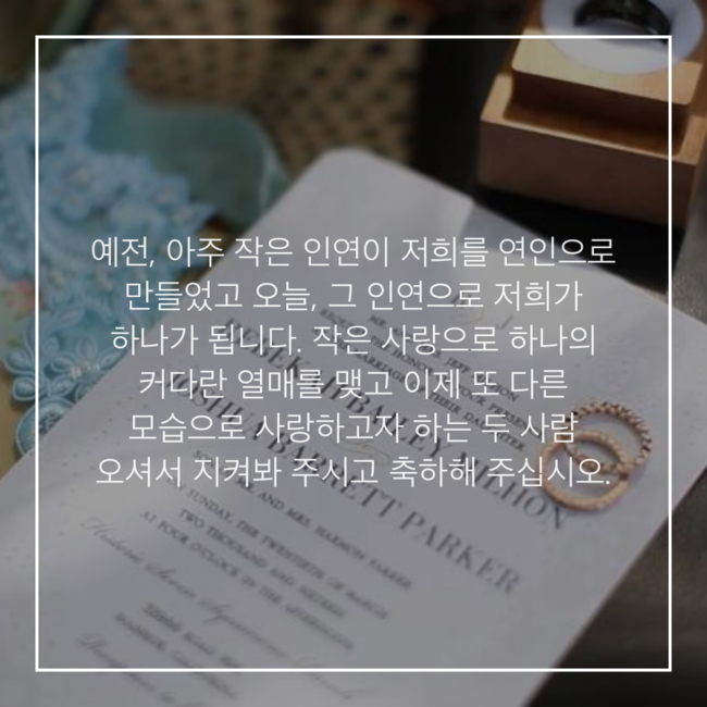 청첩장 인사말 센스있는 문구and글귀로 하객들의 마음을 이끌어 보아요 네이버 블로그