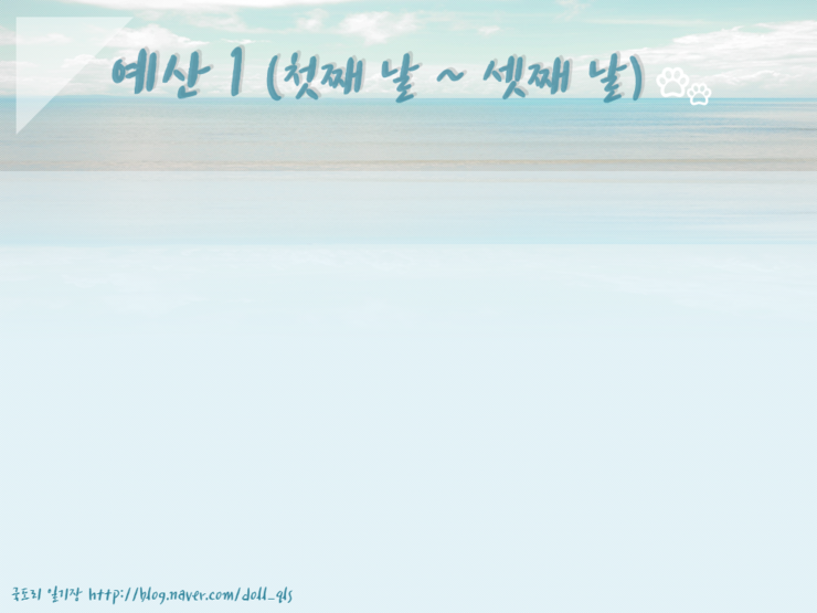 국도리 템플릿 여름 여행 여름 템플릿 심플한 Ppt 템플릿 무료 피피티 템플릿 Ppt 테마 네이버 블로그