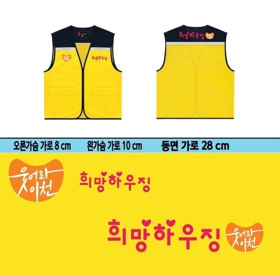 행사용 조끼 이천시청 단체조끼 행사용 조끼 스태프 조끼 행사 유니폼 자원봉사자 조끼 직원 근무조끼 조끼 주문 제작