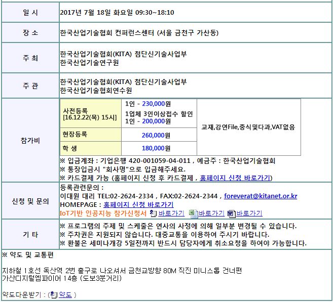 사물인터넷iot 기반 인공지능ai 기술개발동향 및 서비스 적용사례 세미나 네이버 블로그
