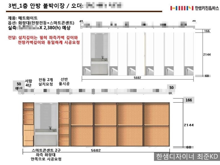 한샘매트화이트 붙박이장 화장대 파우더장 설계하기 네이버 블로그