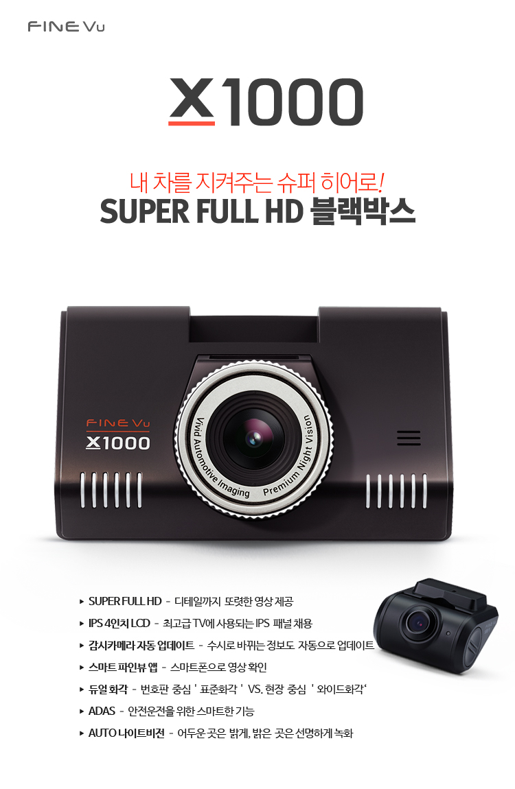 [파인뷰-X1000] 스마트 파인뷰 사용기 - 설정편 : 네이버 블로그